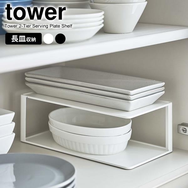 サイズ（約）:幅30×高さ10×奥行15cm内寸サイズ（約）:トレー/幅29×奥行14cm　上下のトレーの距離/9cm重量（約）:950g材質:本体/スチール(粉体塗装)耐荷重:約2.5kg品番:5641製造国:中国メーカー:山崎実業山実 ...