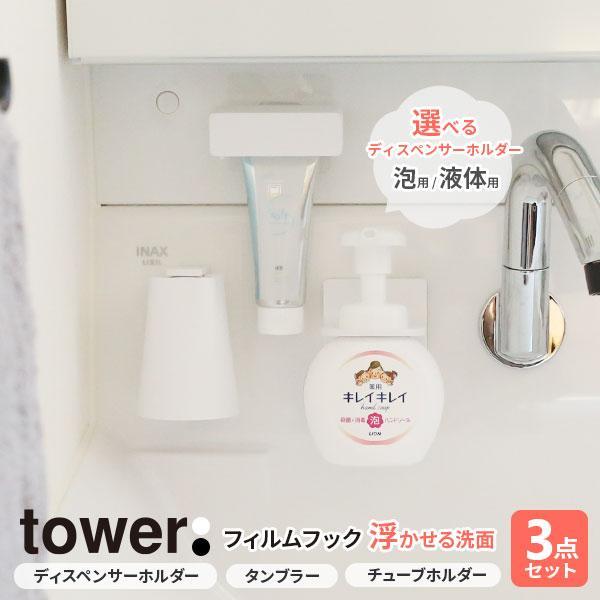 サイズ（約）:（ディスペンサーホルダー）泡用/幅7.3×奥行9.5×高さ7cm　液体用/幅6.3×奥行9×高さ7cm　（タンブラー）幅7×奥行7×高さ9.5cm　収納時全体/幅7×奥行7.5×高さ12.5cm　（チューブホルダー）幅9×奥行...
