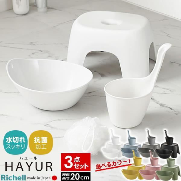 外寸サイズ（約）:チェア/幅31.5×奥行25×高さ19cm　湯おけ/幅25.5×奥行29×高さ12.5cm　手おけ/幅14.5×奥行22.5×高さ24cm座面高さ（約）:20cm容量（約）:湯桶/3.1L　手桶/1.3L重量（約）:チェア...