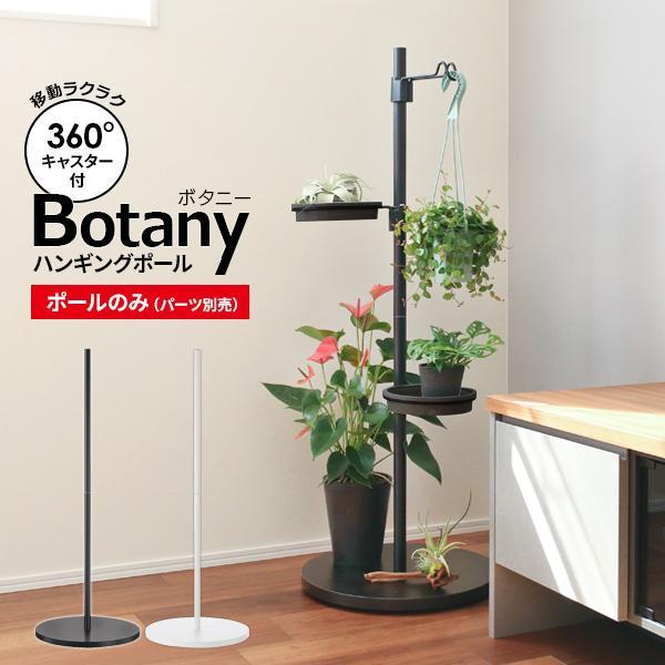 サイズ（約）:直径44×高さ121cm材質:ポール/スチール（ポリエステル塗装、エポキシ塗装）　基台/合成樹脂化粧繊維板（下地/繊維板　表面/メラミン樹脂）　キャスター/ナイロン耐荷重（約）:吊り下げフレーム/12kg（鉢3kg×4個）　ポ...