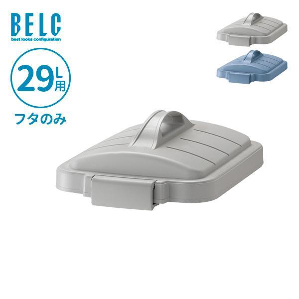 サイズ（約）:幅26.3×奥行35.4×高さ11cm重量（約）:298g材質:ポリプロピレン品番:GBEC252製造国:日本メーカー:リス蓋単品 フタ単品 蓋のみ 蓋別売り フタ別売り 清掃用 ホームセンター 掃除道具 掃除用品 RISU ...
