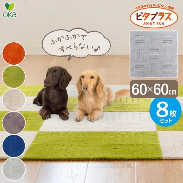 １枚のサイズ（約）:幅60×奥行60×厚さ1cm１枚の重量（約）:430g材質:表面/ポリエステル　裏面/アクリル樹脂製造国:日本メーカー:オカオレンジ グリーン ベージュ ブラウン ブルー グレー ズレない ずれない タイル カーペット ...