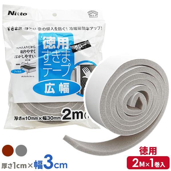 サイズ(約):厚さ1cm×幅3cm×長さ2M材質:基材/ポリウレタンフォーム、プラスチックフィルム　粘着剤/アクリル系　はくり紙/紙品番:HH0002メーカー:ニトムズ