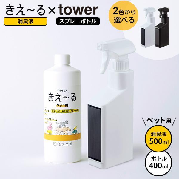 サイズ（約）:消臭液詰替え用/直径6.5×高さ19cm　スプレーボトル/幅4.5×奥行10.5×高さ23cm容量（約）:消臭液詰替え用/500ml　スプレーボトル/400ml重量（約）:スプレーボトル/105g材質:消臭液詰替え用（バイオマ...