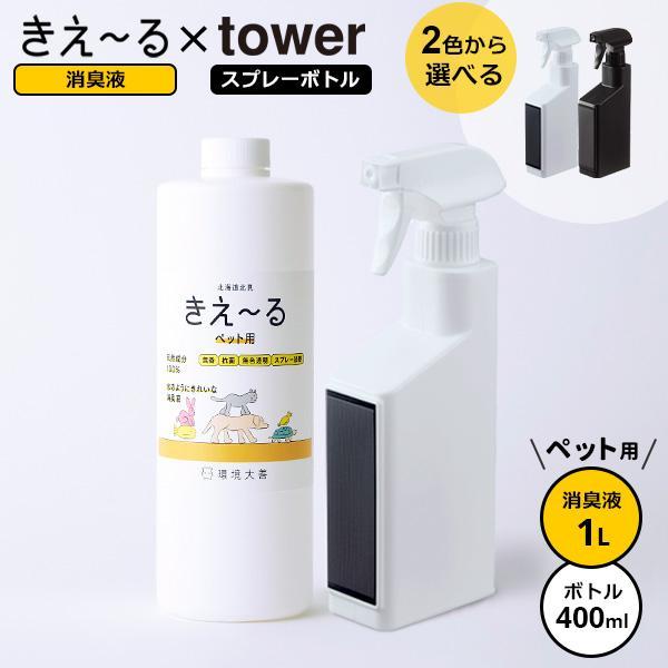 サイズ（約）:消臭液詰替え用/直径8×高さ24.5cm　スプレーボトル/幅4.5×奥行10.5×高さ23cm容量（約）:消臭液詰替え用/1L　スプレーボトル/400ml重量（約）:スプレーボトル/105g材質:消臭液詰替え用（ボトル・キャッ...