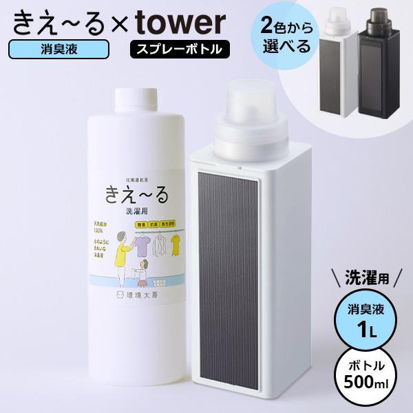 サイズ（約）:消臭液詰替え用/直径8×高さ24.5cm　ランドリーボトル/幅7×奥行7.2×高さ22cm容量（約）:消臭液詰替え用/1L　ランドリーボトル【本体/500ml　キャップ/40ml（1メモリ5ml)】重量（約）:ランドリーボトル...