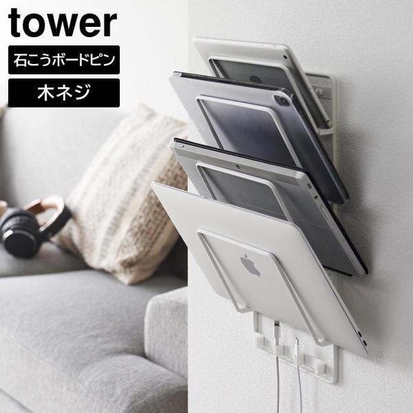 商品サイズ:約W16×D11×H42cm内寸サイズ:収納部最上段/約W16×D4×H10cm　収納部/約W16×D4×H14.5cm重量:約510g品質表示:本体/スチール(粉体塗装)　充電ケーブルホルダー/シリコーン耐荷重:約4kg(1段...