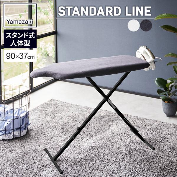 サイズ(約):幅90×奥行37×高さ25〜78cm(使用時)　サイズ(約):幅109×奥行37×高さ5cm(収納時)重量(約):4kg材質:表面布/綿100％　クッション材/ポリエステル　天板・脚部/スチール(粉体塗装)　ボタンプレスゾーン...