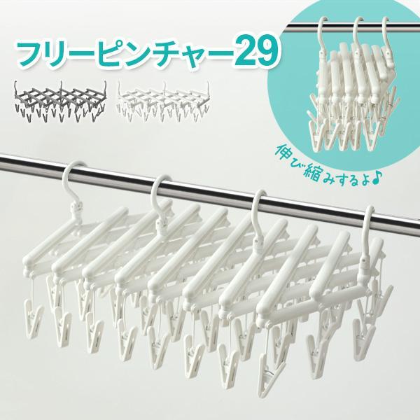 サイズ（約）:幅83×奥行28×高さ22cm伸縮の幅（約）:幅16.5〜114.5×高さ22×奥行39.3〜7cm材質:本体・フック・ピンチ/ポリプロピレン　吊り紐/ポリエチレン　バネ/スチール耐荷重:10kg品番:FP-29C製造国:日本...