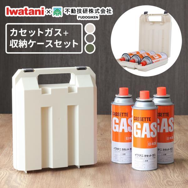 サイズ（約）:カセットガス/幅20.4×奥行7×高さ20cm（パッケージサイズ）　収納ケース/幅22×奥行7.4×高さ26cm材質:収納ケース/ポリプロピレン使用ガス:LPG(液化ブタン)製造国:日本・中国メーカー:岩谷産業鍋 防災用品 備...