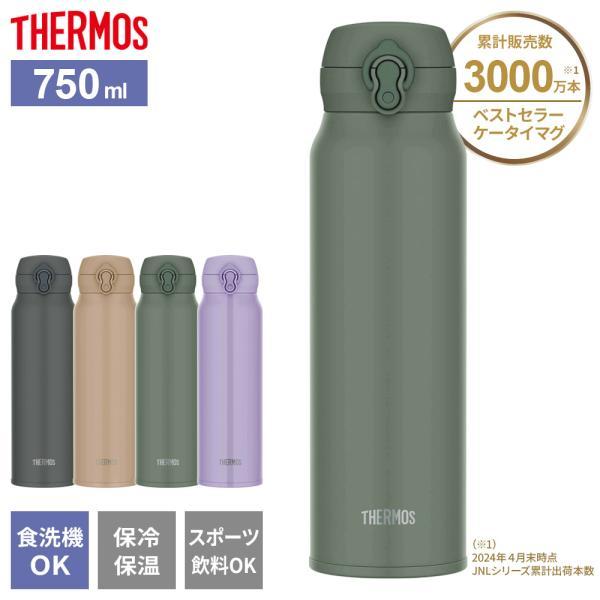 サイズ（約）:幅7.5×奥行8×高さ25.5cm口径サイズ（約）:4cm容量（約）:0.75L重量（約）:0.27kg材質:内びん/ステンレス鋼　胴部/ステンレス鋼（アクリル樹脂塗装）　フタ・せん本体・飲み口/ポリプロピレン　フタパッキン・...