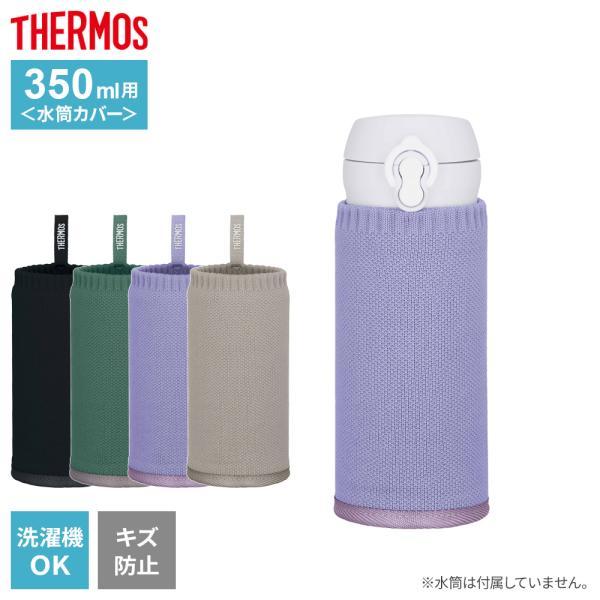 サイズ（約）:幅7×奥行7×高さ14.5cm重量（約）:30g材質:本体生地/ポリエステル・ナイロン・ポリウレタン品番:APJ-350製造国:中国メーカー:サーモス携帯用 つけたまま キズ防止 掛ける そのまま飲める 衛生的 清潔 カラビナ...