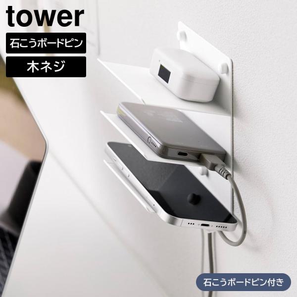 商品サイズ:W10×D7.8×H16.8cm内寸サイズ:トレー/W10×D8×H4.4cm　ホルダー間(充電ケーブル用スリット)/W0.4cm重量:390g品質表示:本体/スチール(粉体塗装)付属品:石こうボードピンセット×3(取り付けピー...