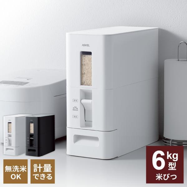 サイズ（約）:幅15.1×奥行34.2×高さ35.3cm容量（約）:7.2L　米6kg材質:本体/PP　フタ・計量器・無洗米アダプター/PS　透明窓/AS樹脂　パッキン/シリコーンゴム　クッション/発泡PE　脚ゴム/PE計量単位（約）:0....