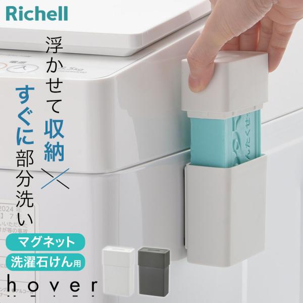 サイズ（約）:幅6.8×奥行3.8×高さ10.3cm重量（約）:84g材質:ホルダー・滑り止め/シリコーンゴム ケース/ポリプロピレン マグネットシート/マグネット使用可能な石けんサイズ（約）:幅5.5×奥行2.5×高さ9.5cm製造国:中...