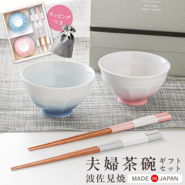 サイズ（約）:箸/23cm　茶碗/直径11.5×高さ6.5cm材質:箸の素地/天然竹　表面塗装の種類/ポリエステルウレタン塗装　茶碗/磁器製造国:日本メーカー:石丸陶芸
