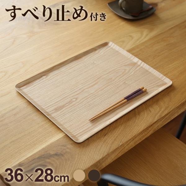 サイズ（約）:幅36×奥行28×高さ1cm材質:天然木 積層材　表面塗装/ポリエステルウレタン塗装品番:NC22-02製造国:中国メーカー:アサヒ興洋滑りにくい 配膳 中サイズ カフェトレイ 中型 カフェ飯 カフェご飯 カフェごはん 一人分...