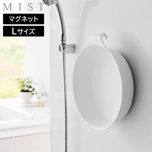 商品サイズ:W32.5×D29×H7.8cm容量:3.5L重量:350g品質表示:本体/ポリプロピレン　マグネット耐熱:120℃耐冷:ー40℃引っ掛け部対応サイズ　パイプの直径/3cm以下　シャワーフックの直径/2.5cm以上　使用できる面...