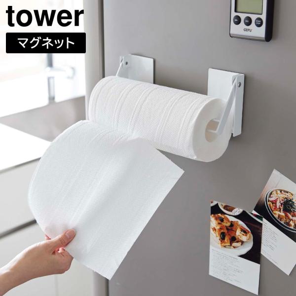 商品サイズ:W7.5×D2.2×H9.7cm(1つあたり)対応サイズ:キッチンペーパーロールの直径/15cm以内　芯の直径/3.6cm以上重量:400g品質表示:本体/スチール(粉体塗装)　マグネット　ストッパー・滑り止め/シリコーン耐荷重...
