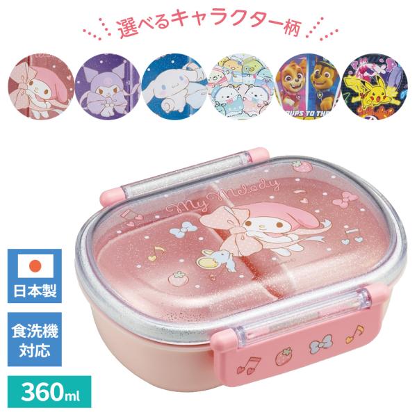 サイズ（約）:幅14.8×奥行12.3×高さ5.6cm容量（約）:360ml（中子/130ml）　※1/2のスペースに対し、ごはんが茶碗0.9杯分入ります。材質:フタ/AS樹脂　本体・中子・仕切/ポリプロピレン　止具/ABS樹脂　パッキン/...