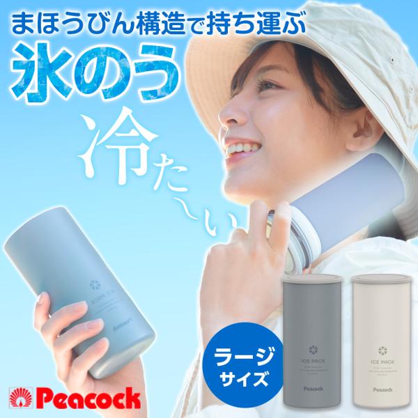 サイズ（約）:幅7.6×奥行7.6×高さ15.9cm容量（約）:280ml重量（約）:285g材質:内びん/ステンレス鋼　胴部/ステンレス鋼（ポリエステル樹脂塗装）　氷のう本体/シリコーンゴム　口金・ふた/ポリプロピレン　パッキン/シリコー...