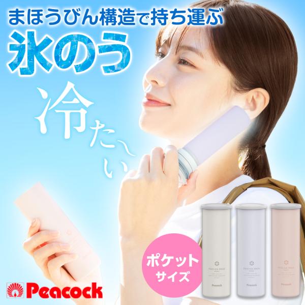 サイズ（約）:幅4.9×奥行4.9×高さ14.5cm容量（約）:70ml重量（約）:160g材質:内びん/ステンレス鋼　胴部/ステンレス鋼（ポリエステル樹脂塗装）　氷のう本体/シリコーンゴム　口金・ふた/ポリプロピレン　パッキン/シリコーン...