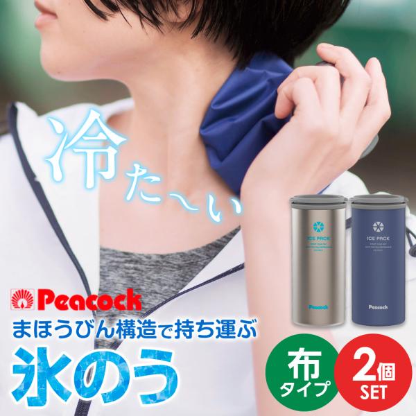 1個あたりサイズ（約）:幅7.9×奥行7.5×高さ16.9cm適合サイズ（約/缶ホルダーとして使用する場合）:500ml缶1個あたり重量（約）:234g材質:内びん/ステンレス鋼　胴部/ステンレス鋼（ポリエステル樹脂塗装）　氷のう本体（袋）...