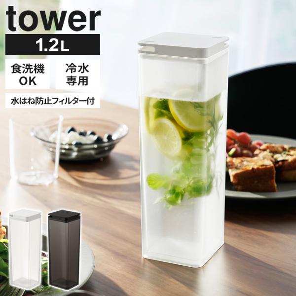 サイズ（約）:幅8.5×奥行8.5×高さ25.3cm容量（約）:1.2L重量（約）:455g材質:容器/MS樹脂　蓋・水はね防止フィルター/ABS樹脂耐熱温度:容器・蓋・水はね防止フィルター/90度耐冷温度:容器・蓋・水はね防止フィルター/...