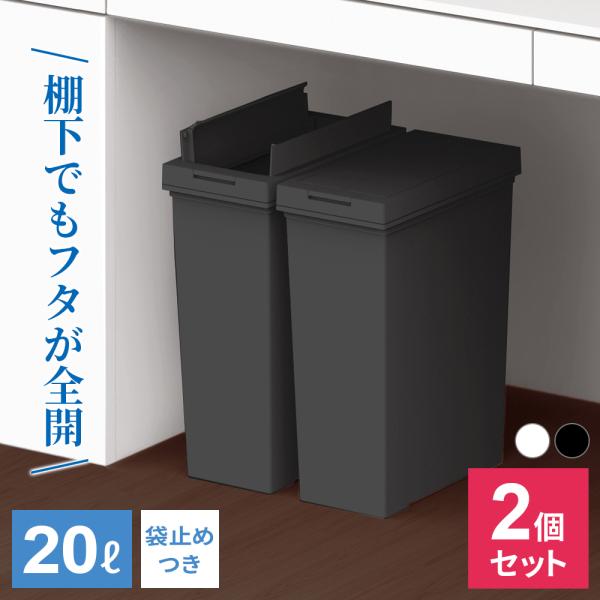 1個あたりサイズ（約）:幅17.8×奥行34×高さ45.2cm1個あたり内寸（約）:幅13.4×奥行28.3×高さ40cm1個あたり容量（約）:20L材質:本体・袋止め・台座/ポリプロピレン　フタ・フタ枠・ロックレバー/ABS樹脂　ロック軸...