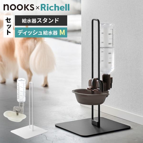 商品サイズ（約）:スタンド/幅23×奥行26×高さ44cm　給水器/幅16.9×奥行20×高さ27.7cm ※ボトル含む対応サイズ:給水器の取り付けプレートの幅/4.5cm以上　取り付けられる厚み/6mm以上　ボトルの容量/500ｍl程度重...