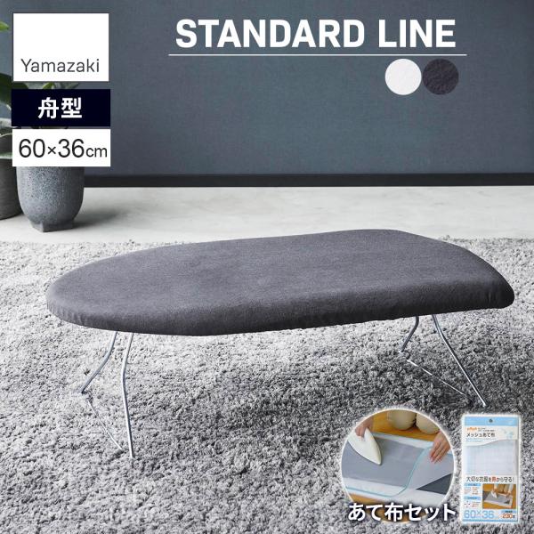 サイズ(約):アイロン台/幅60×奥行36×高さ19cmサイズ(約):メッシュあて布/60×36cm重量(約):アイロン台/1.5kg　あて布/17g材質:【アイロン台】表面布/綿100%　クッション材/ポリエステル　天板/スチール(粉体塗...