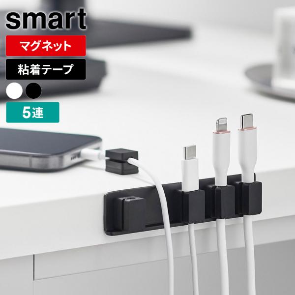 サイズ（約）:幅10×奥行1.4×高さ2cmホルダー1つあたりサイズ（約）:幅1.1×奥行1.1×高さ1.6cm重量（約）:55g材質:ケーブルホルダー/シリコーンゴム、ネオジムマグネット　取り付けベース/スチール(液体塗装)　粘着テープ/...