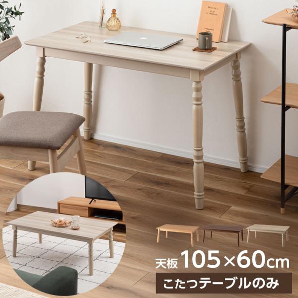 サイズ（約）:幅105×奥行60×高さ40cm　ハイタイプ使用時高さ/70cm材質:合成樹脂化粧繊維板、天然木(ラバーウッド)、ウレタン塗装、石英管ヒーター300W(MS-303H)、中間スイッチ品番:KT-118NA製造国:ベトナムメーカ...