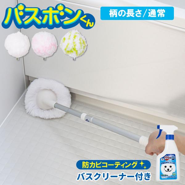 サイズ(約):本体/幅15×奥行10×長さ50〜73cmサイズ(約):バスクリーナー/9.8×5.7×高さ22cm容量（約）:バスクリーナー/500ml重量(約):本体/150g　バスクリーナー/570g材質:【本体】繊維組織/ポリプロピレ...