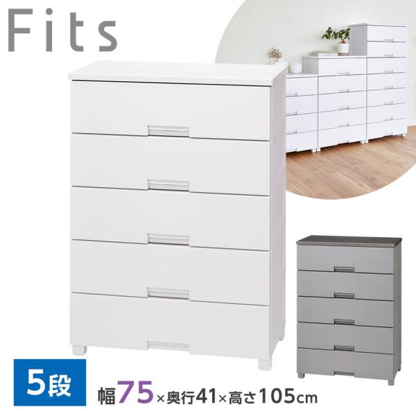 サイズ（約）:幅75×奥行41×高さ105cm引き出し有効内寸（約）:幅67×奥行34.5×高さ15cm材質:再生ポリプロピレン(再生材比率10%以上)、ポリプロピレン、ポリエチレン、スチロール樹脂、プリント化粧木質繊維板天板耐荷重（約）:...