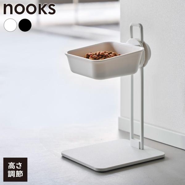 商品サイズ（約）:本体/幅14×奥行16.5×高さ27.3cm（最大時）　ボウル/幅12.3×奥行12.8×高さ5cm容量（約）:350ml重量（約）:1185g材質:支柱・台座/スチール（粉体塗装）　ボウル・取り付けフック・固定キャップ/...