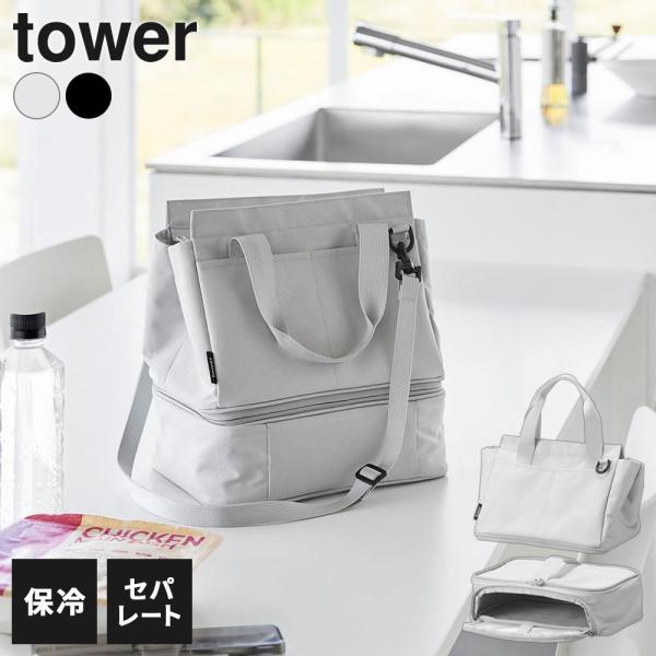 商品サイズ（約）:連結時/幅26.5×奥行19×高さ30cm（持ち手・ショルダーストラップ含まず）　上段/幅26.5×奥行19×高さ21cm　下段/幅26.5×奥行19×高さ9cm内寸サイズ（約）:上段/幅26×奥行18.5×高さ16.5c...