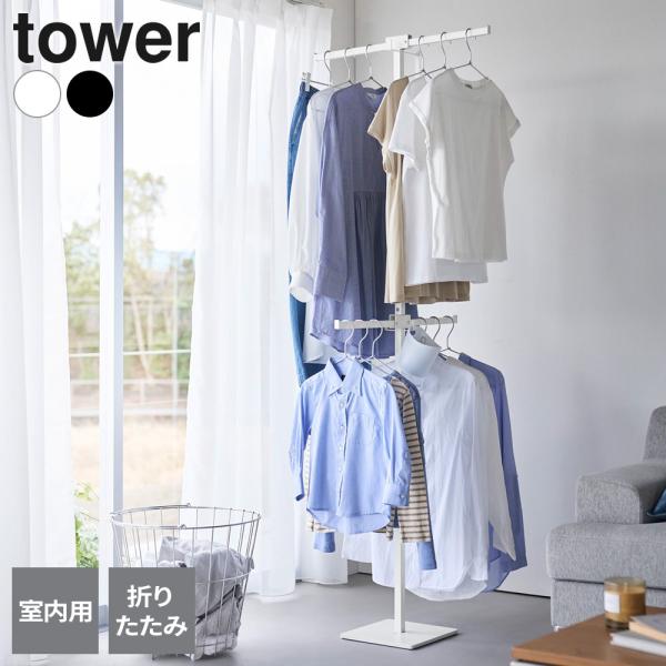 商品サイズ（約）:使用時/幅60.5×奥行60.5×高さ175.7cm　収納時/幅25×奥行25×高さ175.7cm内寸サイズ（約）:ハンガーバー1本あたり/幅26.1×奥行1.5×厚さ2cm　洗濯ハンガー収納部1段あたり/幅8.7×奥行1...