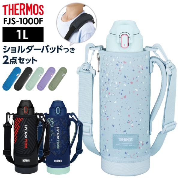 ボトルのサイズ（約）:幅8×奥行8.5×高さ27.5cm容量（約）:1000mlボトルの重量（約）:500g材質:ボトル/ステンレス鋼、PP、シリコーンゴム　ポーチ/PET、発泡PE　ショルダーパッド/PET、シリコーン、ナイロン、EVA、...