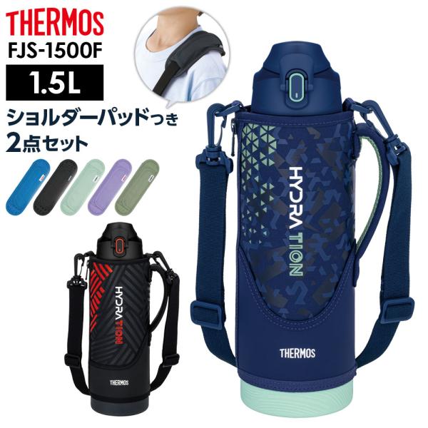 ボトルのサイズ（約）:幅9.5×奥行9.5×高さ32cm容量（約）:1500mlボトルの重量（約）:600g材質:ボトル/ステンレス鋼、PP、シリコーンゴム　ポーチ/PET、発泡PE　ショルダーパッド/PET、シリコーン、ナイロン、EVA、...