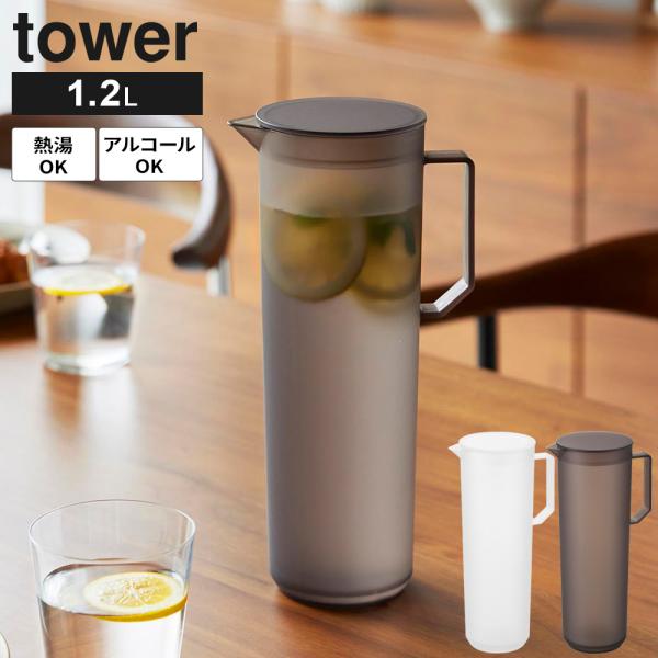 商品サイズ（約）:幅9.6×奥行13.8×高さ26.3cm容量（約）:1.2L重量（約）:275g材質:コポリエステル樹脂耐熱（約）:容器・蓋/100度耐冷（約）:容器・蓋/-40度品番:10686製造国:中国製造メーカー:山崎実業