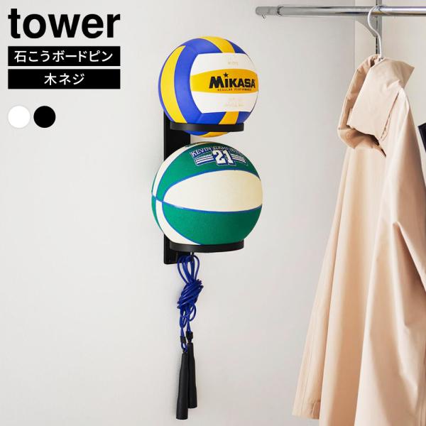 商品サイズ（約）:幅15×奥行21×高さ35cm重量（約）:565g材質:本体・リング×2/スチール(粉体塗装)　取り付けベース×2/ABS樹脂内寸サイズ（約）:フック部1つあたり/奥行2.4×高さ2cm対応サイズ（約）:ボール対応サイズ　...