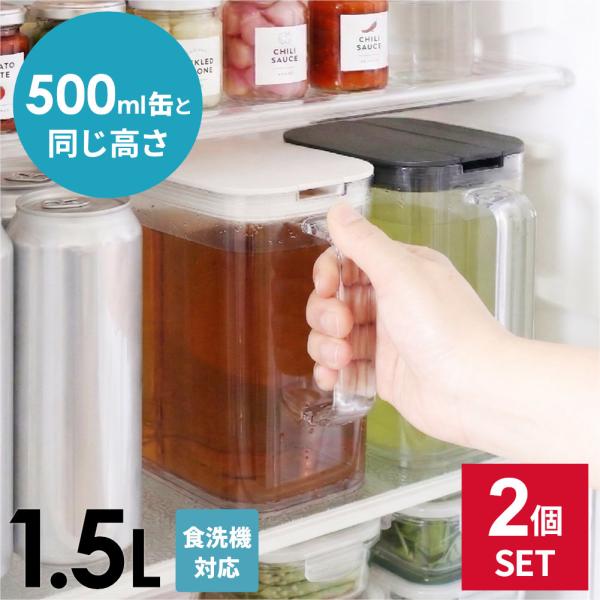 1個あたりサイズ:幅9.6×奥行18.6×高さ16.7cm1個あたり容量:1.5L1個あたり重量:333g材質:本体＝AS樹脂、フタ・栓＝ポリプロピレン、パッキン＝シリコーンゴム品番:A8202製造国:中国製造メーカー:アスベル