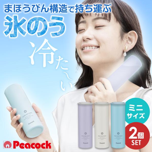 1個あたりサイズ（約）:幅5.8×奥行5.8×高さ17cm容量（約）:150ml重量（約）:200g材質:内びん・胴部/ステンレス鋼　氷のう本体・パッキン/シリコーンゴム　口金・ふた/ポリプロピレン耐冷温度（氷のう）:-20度品番:ABB-...