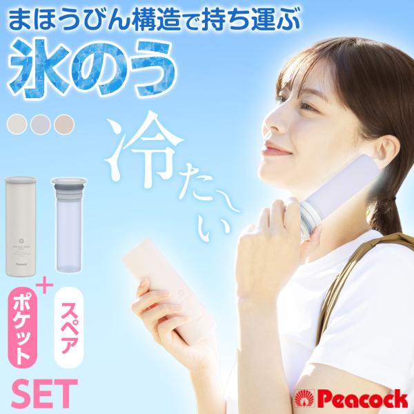 商品サイズ（約）:幅4.9×奥行4.9×高さ14.5cm容量（約）:70ml重量（約）:70g材質:内びん・胴部/ステンレス鋼　氷のう本体・パッキン/シリコーンゴム　口金・ふた・製氷スタンド/ポリプロピレン耐冷温度（氷のう・製氷スタンド）:...