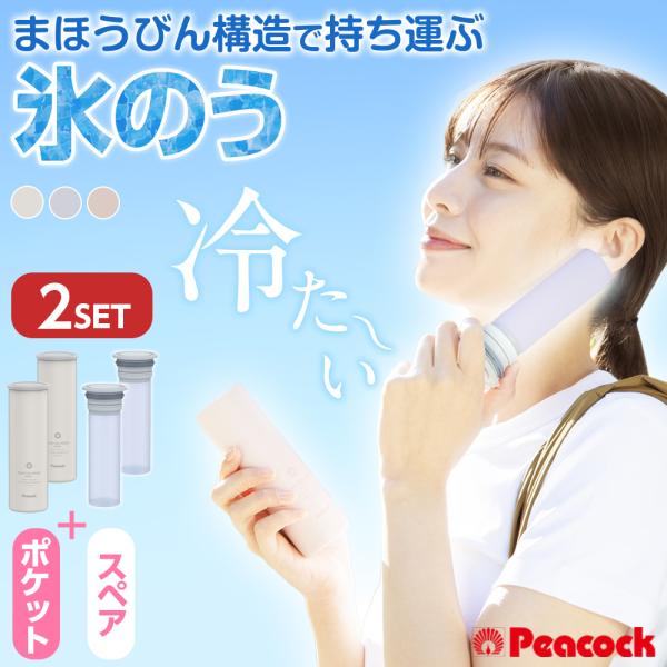 商品サイズ（約）:幅4.9×奥行4.9×高さ14.5cm1個あたり容量:70ml1個あたり重量（約）:70g材質:内びん・胴部/ステンレス鋼　氷のう本体・パッキン/シリコーンゴム　口金・ふた・製氷スタンド/ポリプロピレン耐冷温度（氷のう・製...