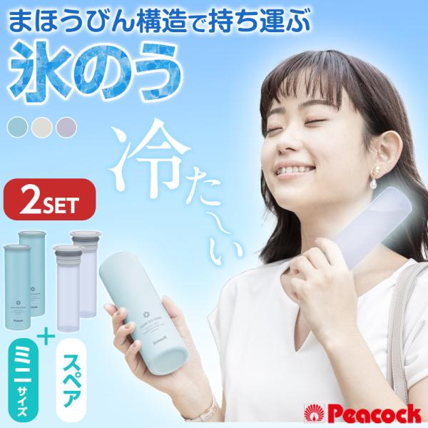 商品サイズ（約）:幅5.8×奥行5.8×高さ17cm1個あたり容量:150ml1個あたり重量（約）:200g材質:内びん・胴部/ステンレス鋼　氷のう本体・パッキン/シリコーンゴム　口金・ふた/ポリプロピレン耐冷温度（氷のう）:-20度品番:...