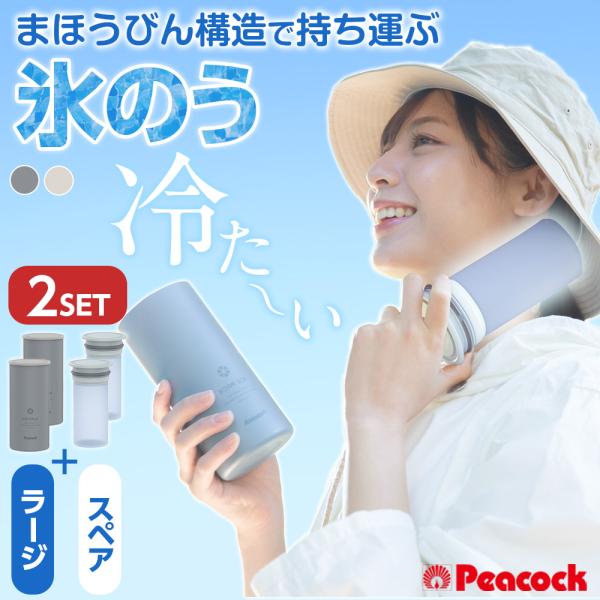 1個あたりサイズ（約）:幅7.6×奥行7.6×高さ15.9cm1個あたり容量（約）:280ml1個あたり重量（約）:285g材質:内びん・胴部/ステンレス鋼　氷のう本体・パッキン/シリコーンゴム　口金・ふた/ポリプロピレン耐冷温度（氷のう）...