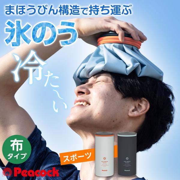 商品サイズ（約）:幅10.9×奥行10.5×高さ23.5cm重量（約）:530g材質:内びん・胴部/ステンレス鋼　氷のう袋/ポリエステル　口金・キャップ/ポリプロピレン　口金止め/アルミニュウム　パッキン/シリコーンゴム品番:ABC-150...