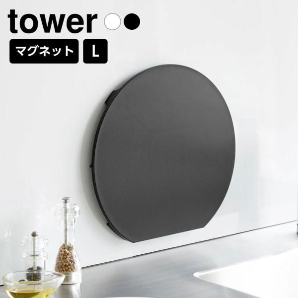 商品サイズ（約）:幅35×奥行32.6×高さ2.2cm重量（約）:760g材質:本体/ポリプロピレン　脚キャップ/スチレン系熱可塑性エラストマー　ネオジムマグネット耐熱（約）:110℃品番:10624製造国:中国製造メーカー:山崎実業